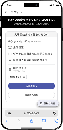 チケットの表示・分配ガイド | TOBE OFFICIAL TICKET